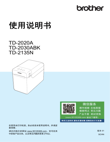 Brother TD-2020/2020A Label Printer ユーザーマニュアル | Manualzz