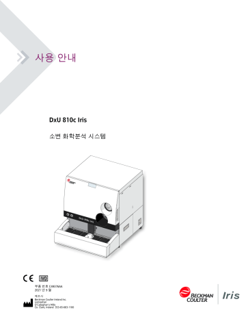 Beckman Coulter DxU 810c Iris Urine Chemistry System 사용자 매뉴얼 | Manualzz