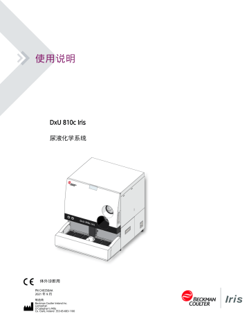 Beckman Coulter DxU 810c Iris Urine Chemistry System 取扱説明書 | Manualzz