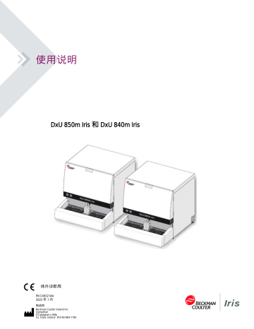 Beckman Coulter DxU 850m Iris and DxU 840m Iris 取扱説明書 | Manualzz