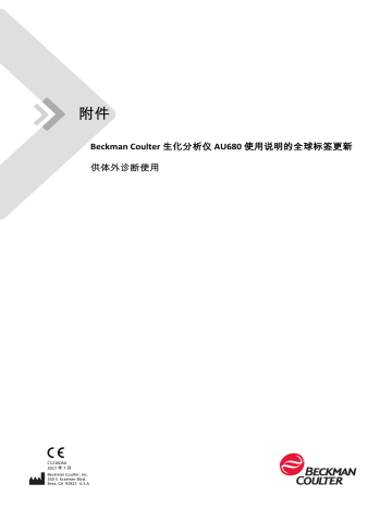 Beckman Coulter AU680 取扱説明書 | Manualzz
