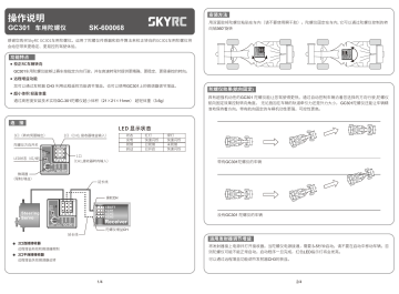 Skyrc GC301 Gyro instruction manual | Manualzz