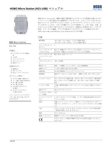 HOBO H21-USB Micro Station Owner's Manual | Manualzz