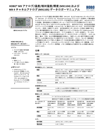 HOBO MX Analog/Temp/RH/Light (MX1104) and MX 4‐Channel Analog (MX1105) Data Logger Owner's ...