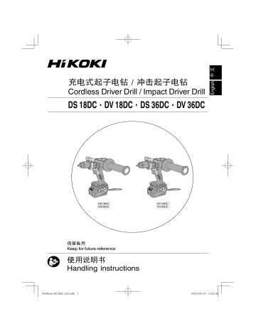 Hikoki DV36DC CORDLESS DRIVER DRILL/CORDLESS IMPACT DRIVER DRILL Instruction Manual | Manualzz