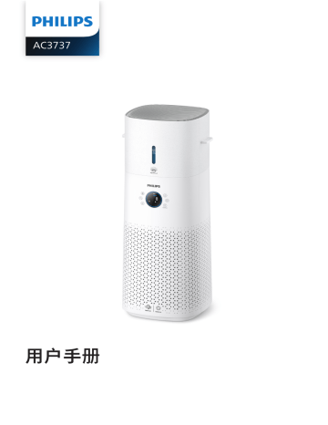 Philips AC3737/00 3000 Series Mom Essential 二合一净化加湿一体机 ユーザーマニュアル | Manualzz