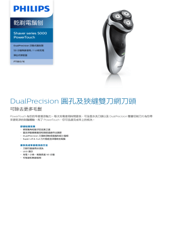 Philips PT860/16 Shaver series 5000 PowerTouch 乾剃電鬚刨 製品データシート | Manualzz