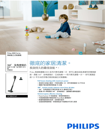 Philips XC8043/61 8000 Series 無線直立式吸塵機 製品データシート | Manualzz