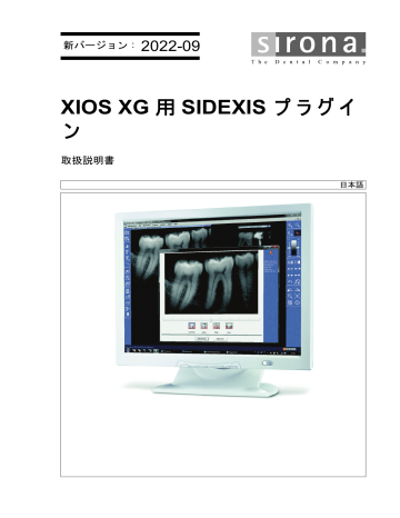 Dentsply Sirona Xios XG, Plug-in for Sidexis XG/4 取扱説明書 | Manualzz