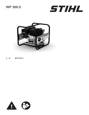 STIHL WP 300 instruction manual | Manualzz