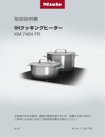 Miele KM 7464 FR IHクッキングヒーター 最大火力のためのPowerFlex調理領域装備 取扱説明書 | Manualzz