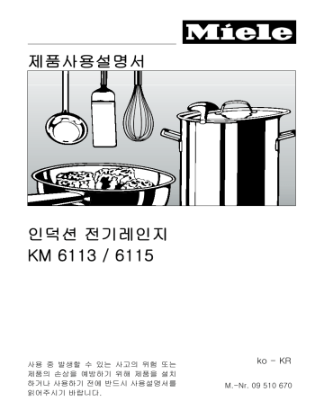 Miele KM 6113 KR 조절 스위치가 있는 인덕션 전기레인지 사용자 설명서 | Manualzz
