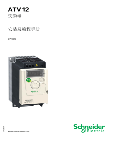 Schneider Electric ATV12 安装及 ユーザーマニュアル | Manualzz