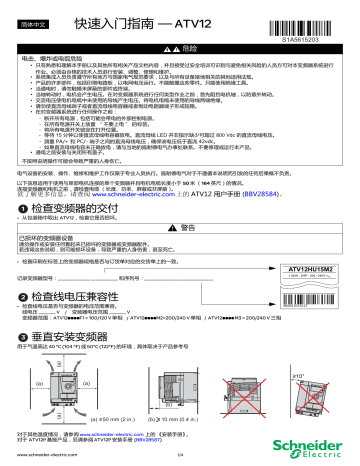 Schneider Electric ATV12 クイックスタートガイド | Manualzz
