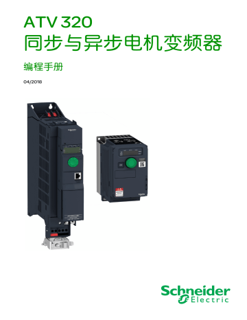 Schneider Electric ATV320 ユーザーガイド | Manualzz