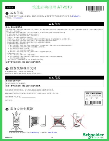Schneider Electric ATV310 ユーザーガイド | Manualzz