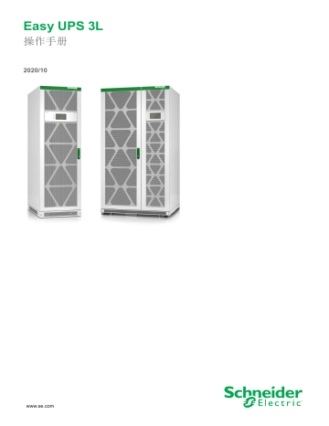 Schneider Electric Easy UPS 3L ユーザーマニュアル | Manualzz