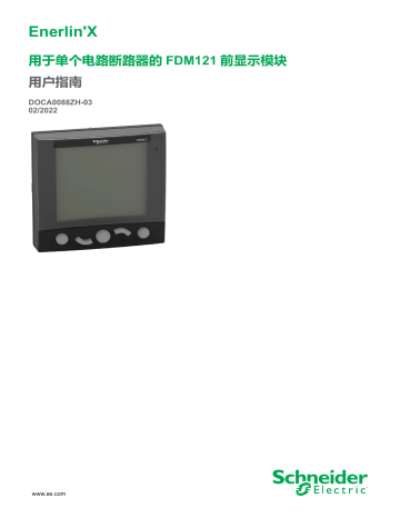 Schneider Electric LV 断路器FDM121 显示屏 ユーザーガイド | Manualzz