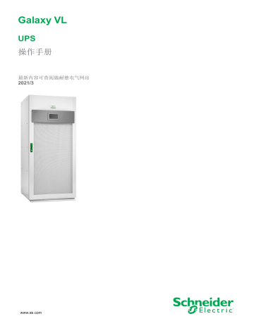 Schneider Electric Galaxy VL ユーザーマニュアル | Manualzz