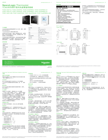 Schneider Electric TC900系列调节型风机盘管温控面板 ユーザーマニュアル | Manualzz