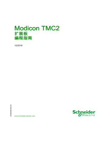 Schneider Electric Modicon TMC2 - 卡盒 , 编程指南 ユーザーガイド | Manualzz