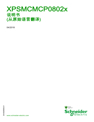 Schneider Electric XPSMCMCP0802. 模块化安全控制器 ユーザーマニュアル | Manualzz