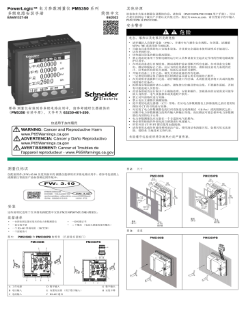 Schneider Electric PowerLogic™ PM5350 多级电路 ユーザーマニュアル | Manualzz
