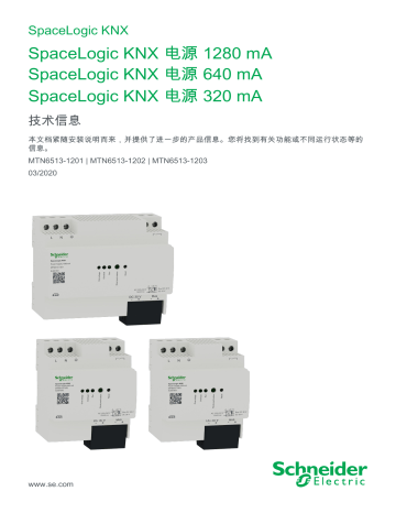 Schneider Electric SpaceLogic KNX ユーザーガイド | Manualzz