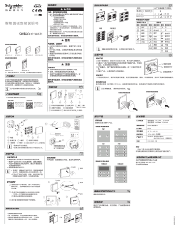 Schneider Electric KNX push button Instruction Sheet | Manualzz