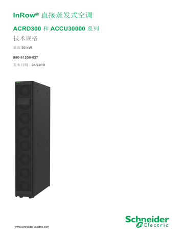 Schneider Electric InRow® 直接蒸发式空调 ACRD300 和 ACCU30000 系列 技术规格 最高 30 kW ...