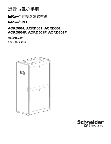 Schneider Electric InRow RD 600mm ユーザーマニュアル | Manualzz