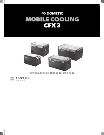 Dometic CFX3 35, CFX3 55, CFX3 75DZ, CFX 3 95DZ 사용 설명서 | Manualzz