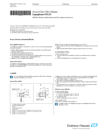 Endres+Hauser Liquiphant FTL33 คู่มือการใช้ | Manualzz