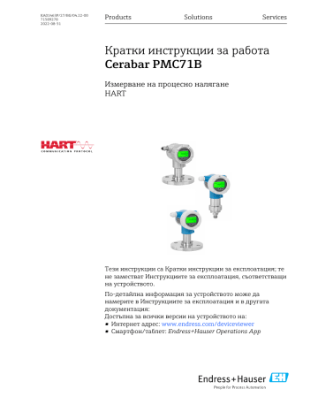 Endres+Hauser Cerabar PMC71B Ръководство за употреба | Manualzz