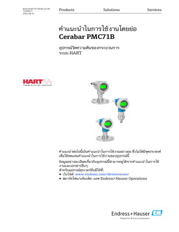 Endres+Hauser Cerabar PMC71B คู่มือการใช้ | Manualzz