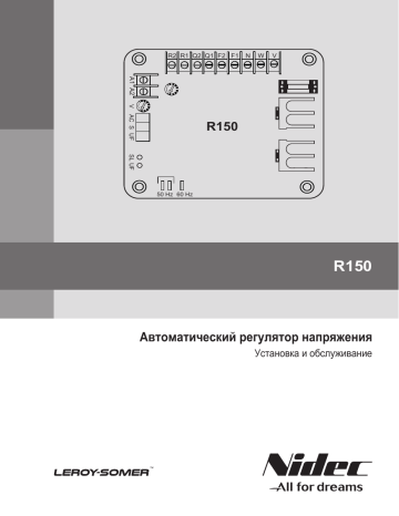 Leroy-Somer R150 Analog AVR Руководство пользователя | Manualzz