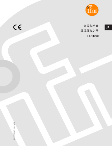 IFM LDH290 air humidity sensor 取扱説明書 | Manualzz