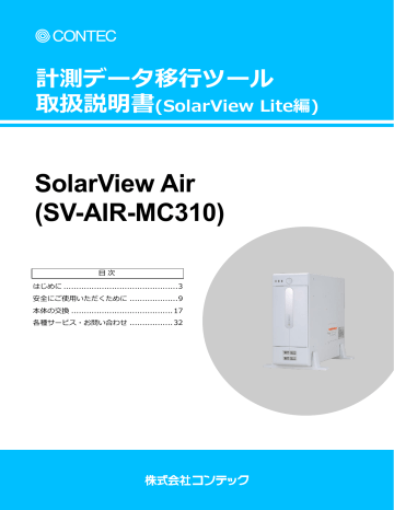 Contec SV-AIR-MC310 取扱説明書 | Manualzz