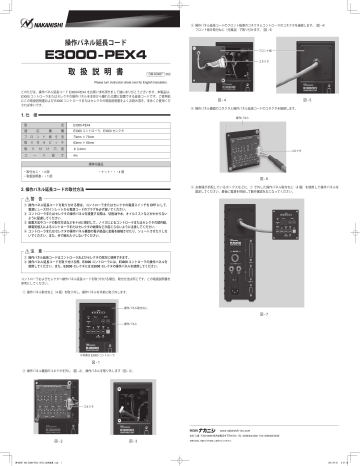Nakanishi E3000-PEX4 取扱説明書 | Manualzz