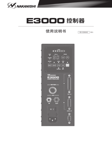 Nakanishi E3000 Controller 取扱説明書 | Manualzz