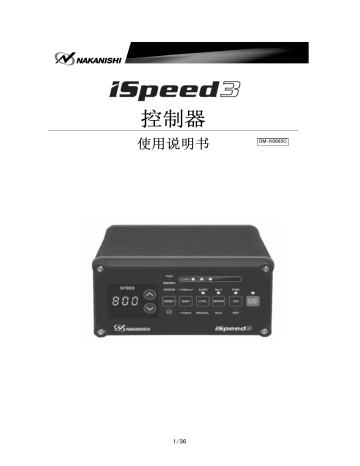 Nakanishi iSpeed3 230V 取扱説明書 | Manualzz