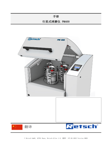 Retsch PM 400 取扱説明書 | Manualzz