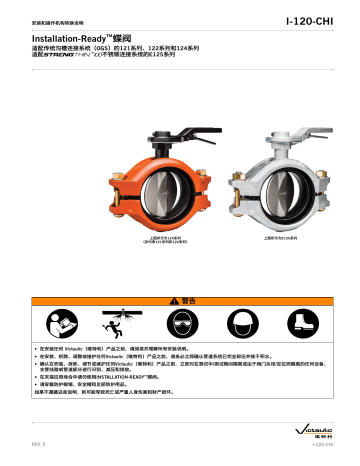 Victaulic Installation-Ready™ Butterfly Valves ユーザーマニュアル | Manualzz