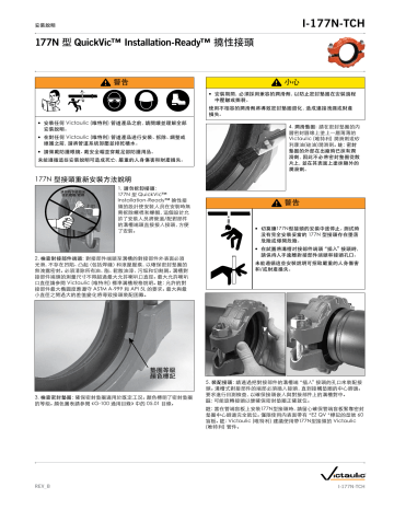 Victaulic Installation-Ready™ Flexible Coupling Style 177N Installation ...