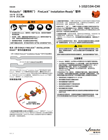 Victaulic FireLock™ Installation-Ready™ Fittings インストールガイド | Manualzz