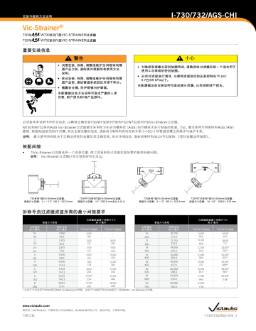 Victaulic Series 730 Installation manual | Manualzz
