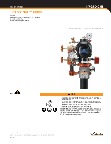 Victaulic FireLock NXT™ Deluge Valve Series 769 Installation manual ...