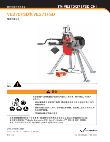 Victaulic VE270 and Style VE271 Roll Grooving Tools Tool ユーザーマニュアル ...