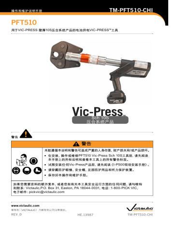 Victaulic Vic-Press™ Tool Style PFT510 Tool ユーザーマニュアル | Manualzz