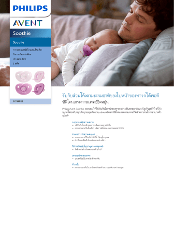 Avent SCF099/22 Avent Soothie Soothie แผ่นข้อมูลผลิตภัณฑ์ | Manualzz